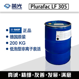 巴斯夫Plurafac LF 305，低泡非离子表面活性剂-阿里巴巴