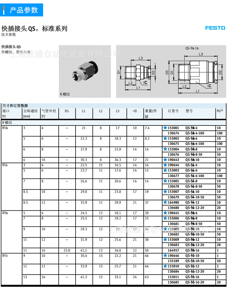 FESTO费斯托现货直通接头QS-1/8-6 QS-1/4-8 QS-3/8-10 QS-1/2-12-阿里巴巴