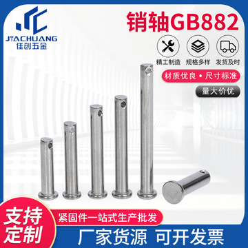 304不锈钢销轴 现货平头带孔GB882国标定位销轴M8M10 不锈钢销轴-阿里巴巴
