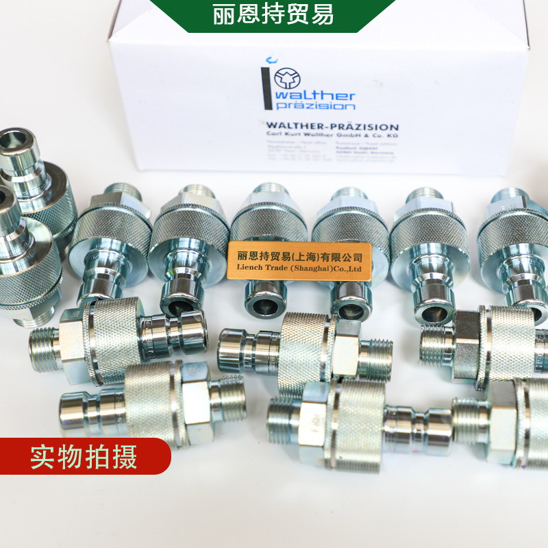 德国 瓦尔特 WALTHER LP-006-0-WR513-22-2 快速接头-阿里巴巴