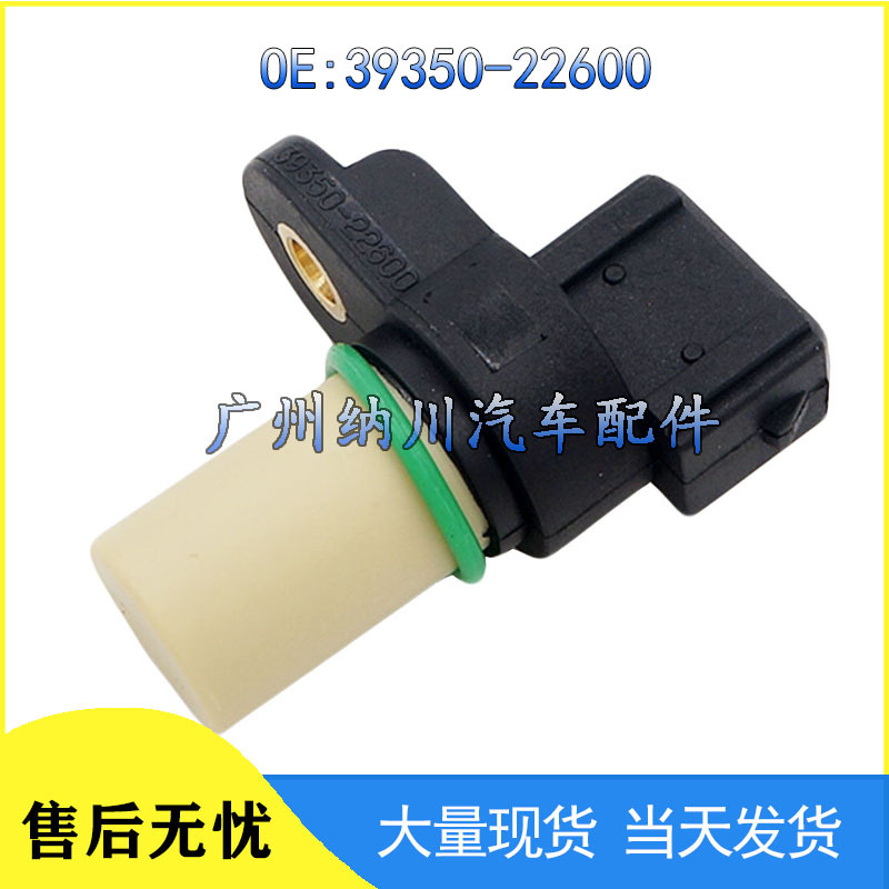 适用00-05现代雅绅特位置传感器曲轴凸轮轴位置传感器39350-22600-阿里巴巴