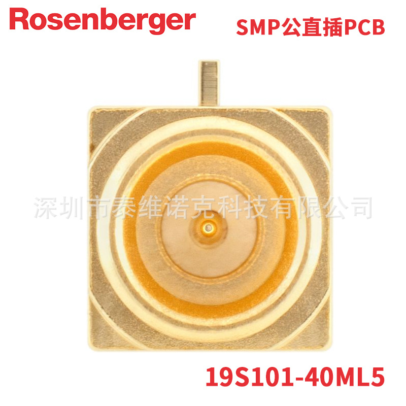 现货19S101-40ML5罗森伯格Rosenberger SMP公直插式PCB板载连接器-阿里巴巴