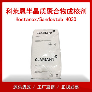 科莱恩 PP增硬剂 Hostanox 4030 半晶质聚合物成核剂 PP增刚剂-阿里巴巴