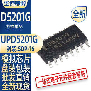 贴片 D5201G UPD5201G 四路SPST模拟开关芯片 SOP-16封装 现货-阿里巴巴