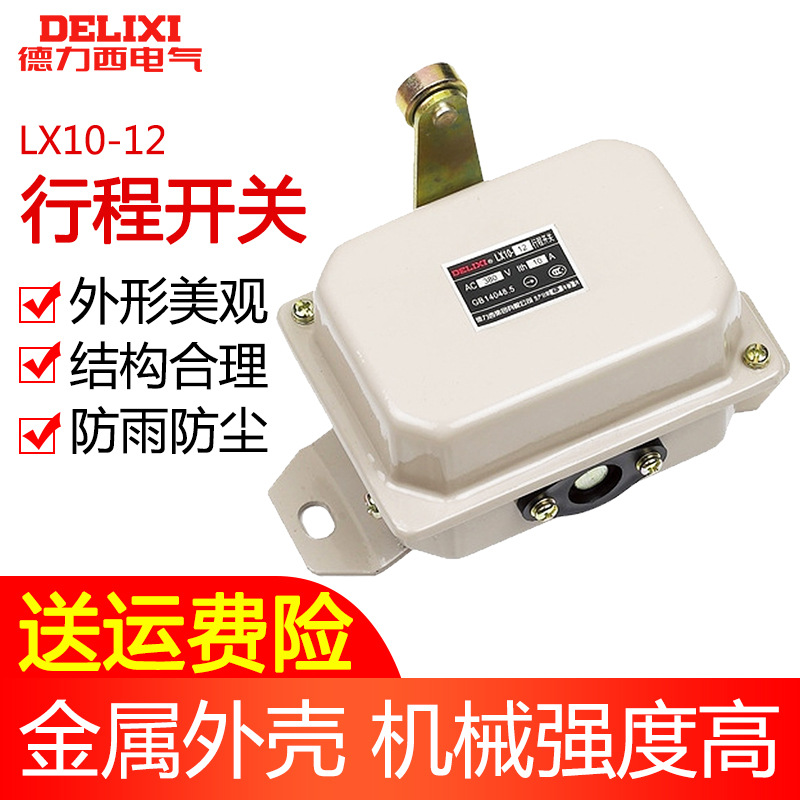 德力西行程开关LX10-12 11 22 31 32天车起重行车运行 限位开关-阿里巴巴