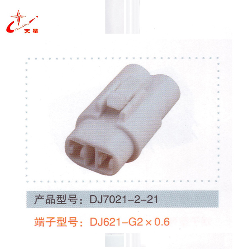 DJ7021-2-21汽车插接件连接器塑料件护套生产厂家供应价格可谈-阿里巴巴