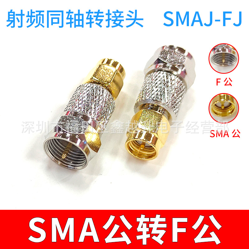 英制F转SMA转接SMA公转F公F母射频同轴转接头SMA母转F母头F公头-阿里巴巴