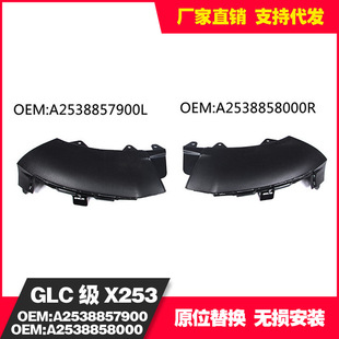 适用于奔驰运动版前杠包角X253 GLC A2538857900L A2538858000R-阿里巴巴