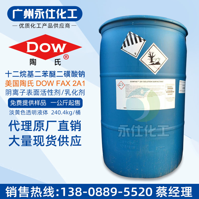 陶氏DOWFAX 2A1十二烷基二苯醚二磺酸钠 阴离子表面活性剂 压敏胶-阿里巴巴