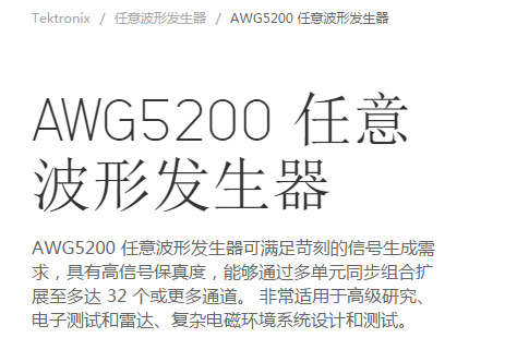 泰克AWG5208 AWG5200系列任意波形发生 泰克信号源 泰克总代理商-阿里巴巴