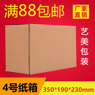 定做箱子_4号纸箱 五层长方形邮政瓦伦纸箱子 - 阿里巴巴