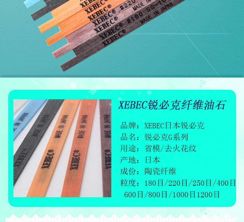 XEBEC日本锐必克纤维油石模具省模抛光油石条G系列1004/1006/1010-阿里巴巴
