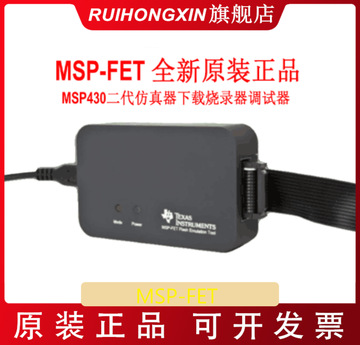 TI原装MSP-FET FLASH MSP430 闪存仿真 烧录 下载 调试器工具模块-阿里巴巴