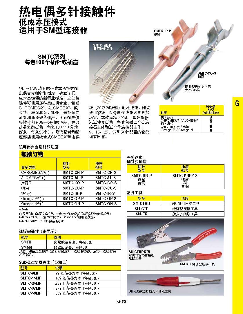 SMTC-CO-S SMTC-CO-P SMT-25L美国奥米佳热电偶插头多针连接器-阿里巴巴
