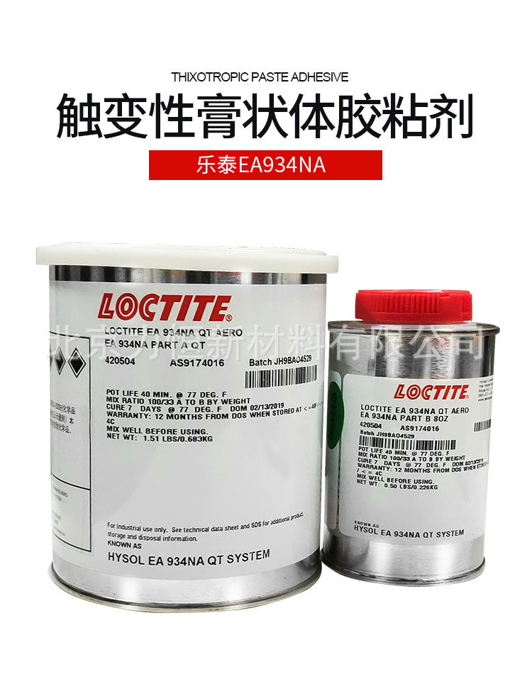 EA 934NA 环氧树脂 胶粘剂 934NA 环氧树脂-阿里巴巴