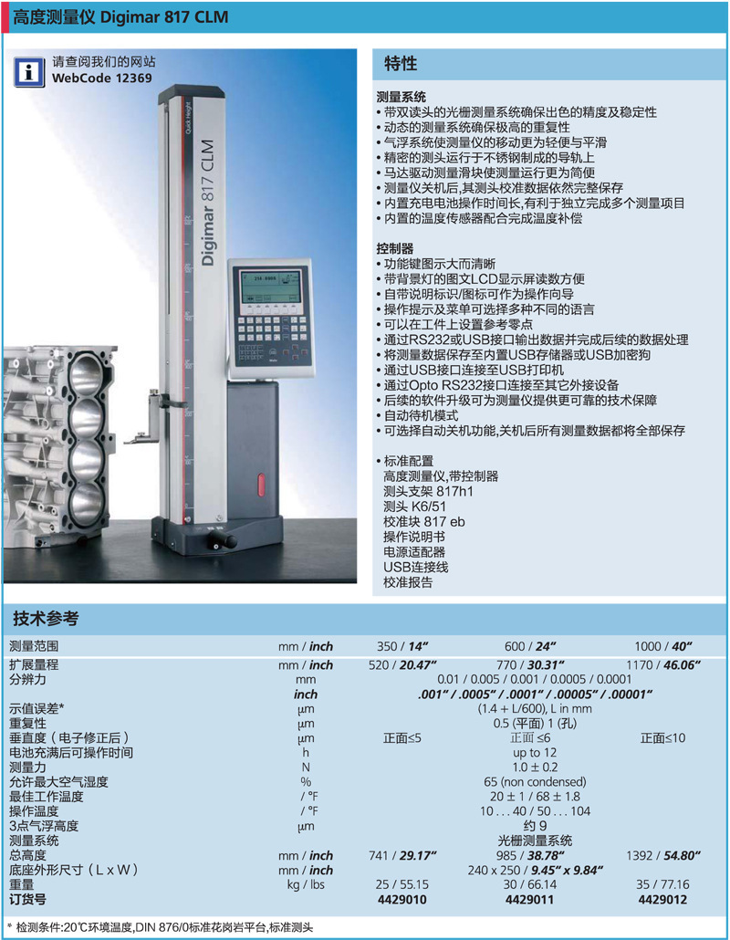 德国马尔高度测量仪 MAHR Digimar 817 CLM/816CL_参数_价格-仪器信息网