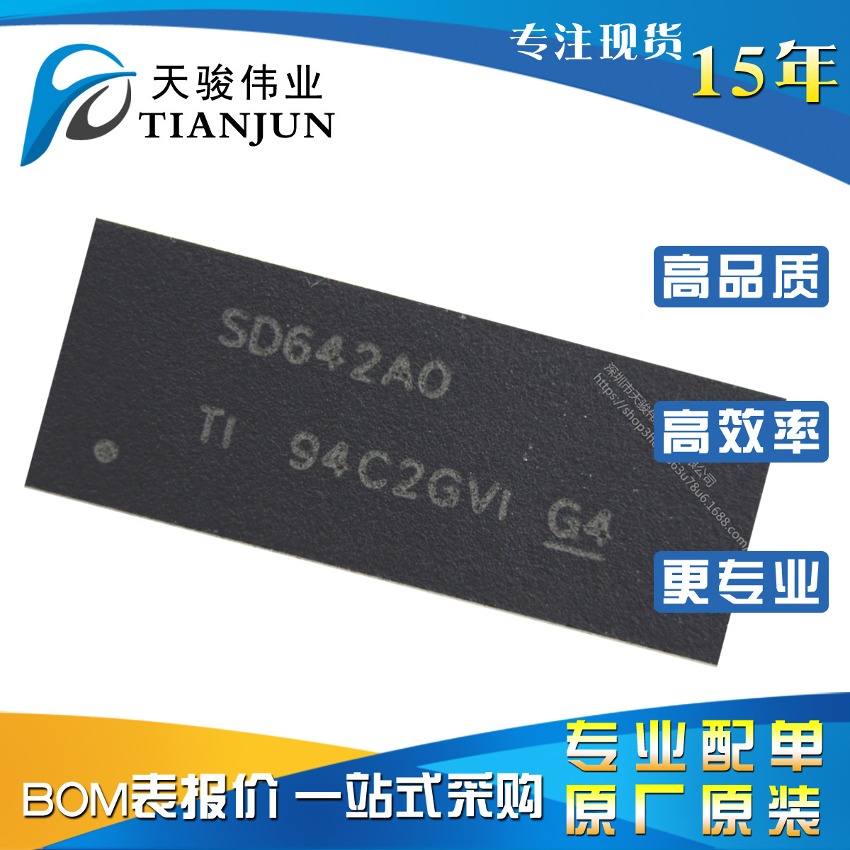 深圳市天骏伟业科技有限公司_阿里巴巴旺铺