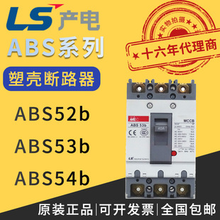 原装韩国LS/LG产电塑壳式断路器ABS52b/ABS53b/ABS54b开关-阿里巴巴
