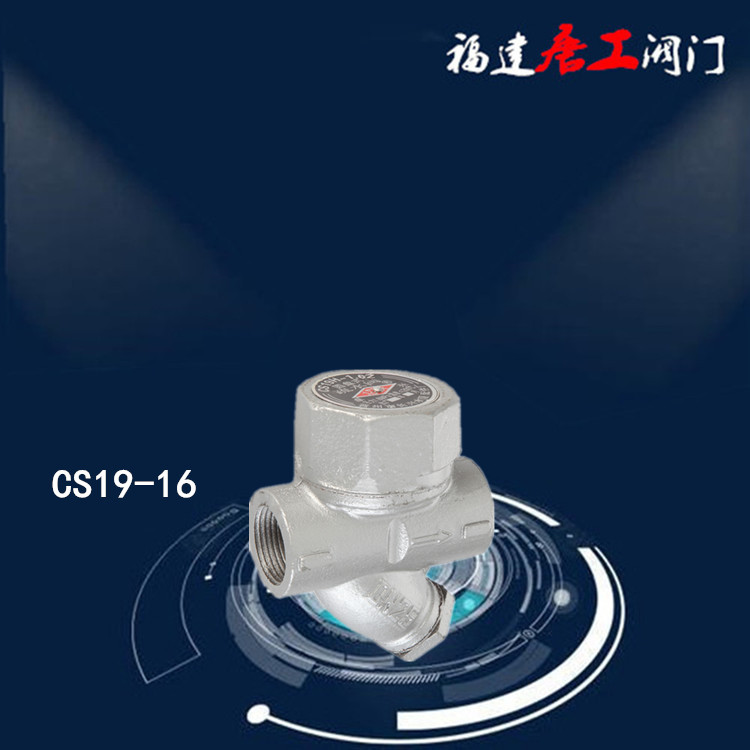 福建唐工CS19H-16圆盘式内螺纹疏水阀 晋州丝扣圆盘式疏水阀DN15-阿里巴巴