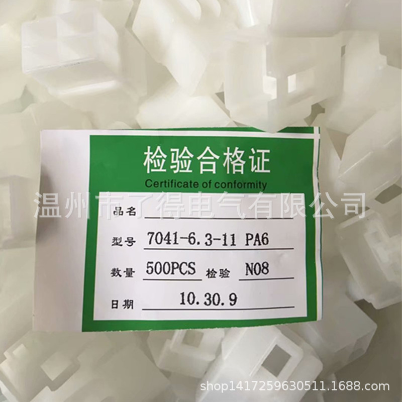 汽车连接器 DJ7041-6.3-11-21 6.3系列4孔尼龙接插件 -阿里巴巴