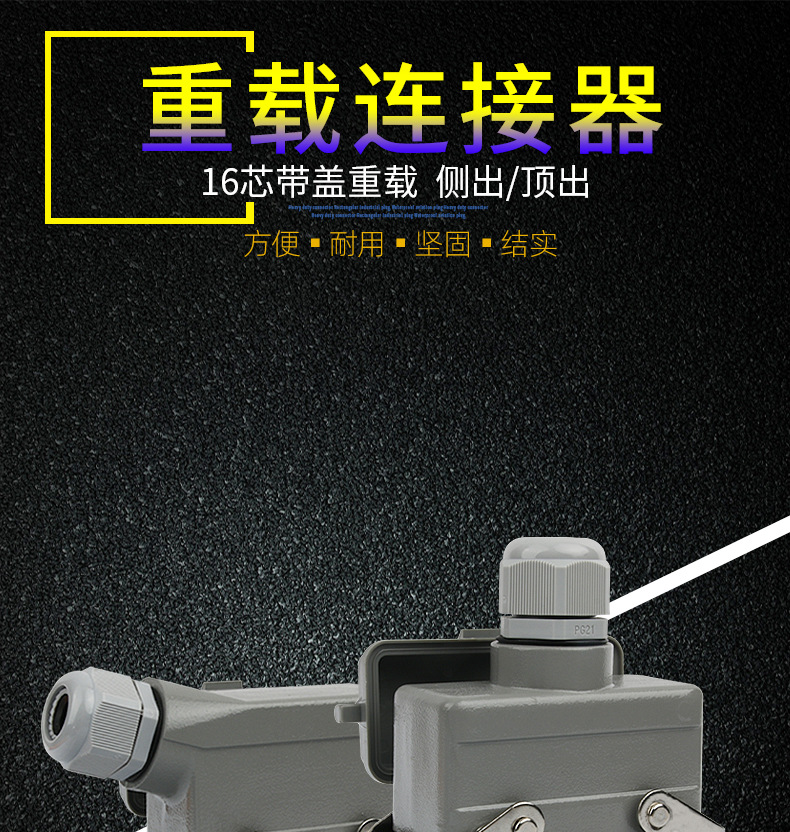重载连接器HDC-HE-016F/M芯高底座带盖矩形航空插头插座16A-阿里巴巴