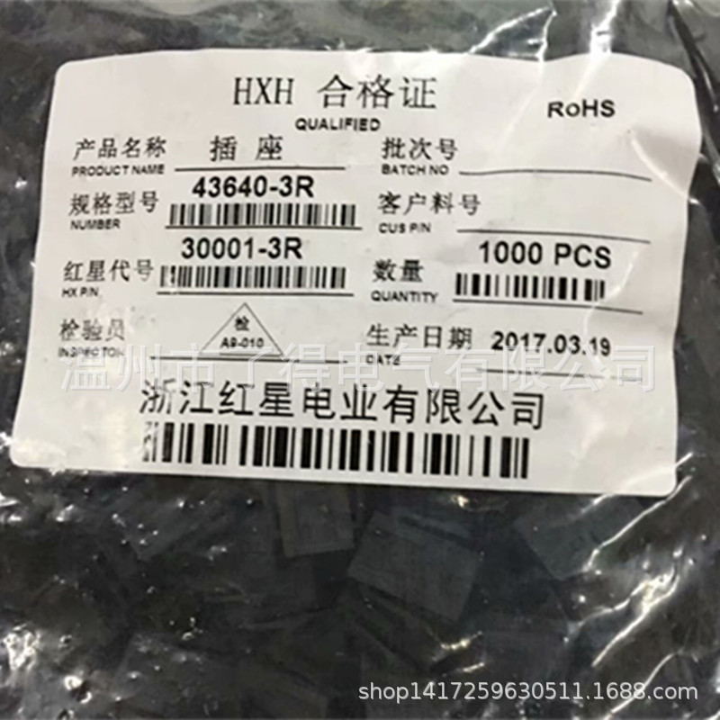红星接插件 HX30002 HX30001 HX43025 HX43020 3.0MM间距-阿里巴巴