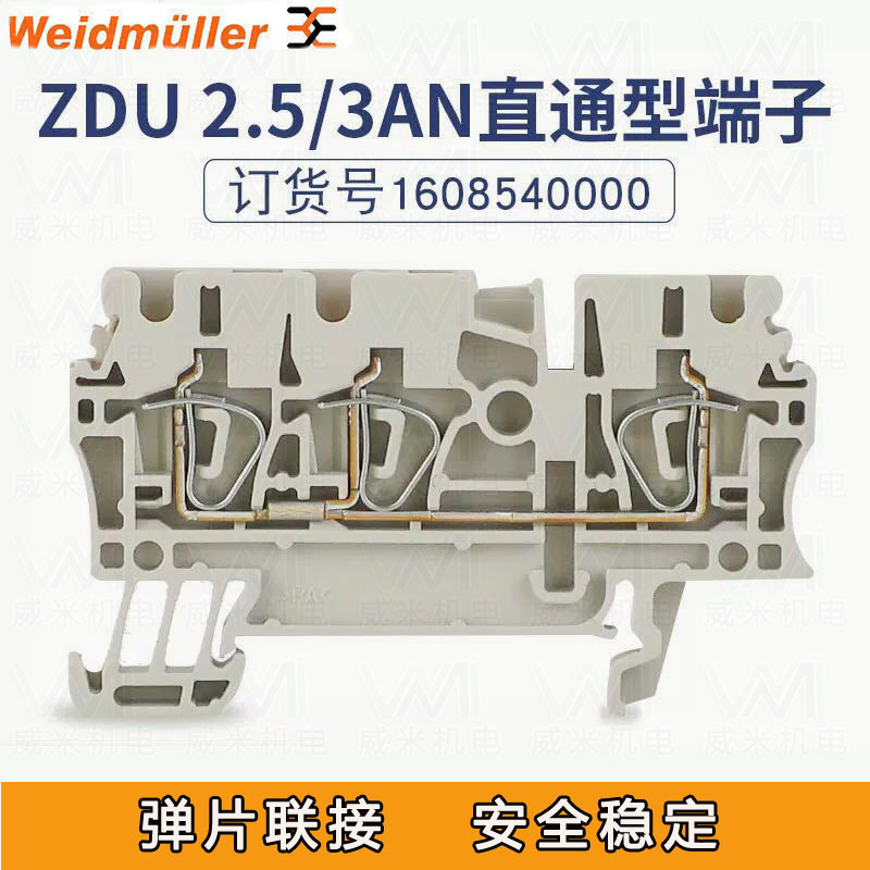 WEIDMULLER魏德米勒端子ZDU 2.5/3AN（1608540000）广东广州市-阿里巴巴
