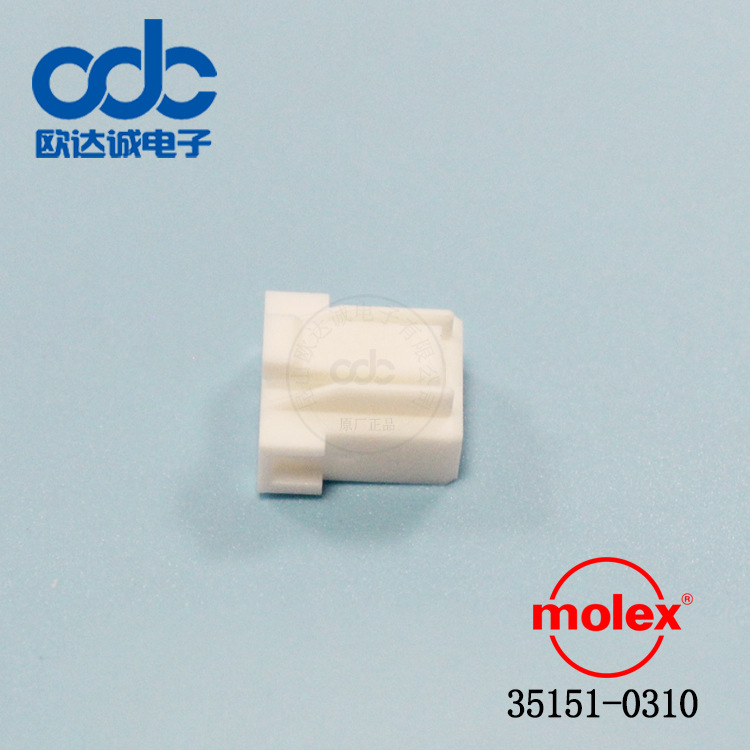 供应 35151-0310（351510310）塑壳壳子 Molex连接器 间距7.3-阿里巴巴