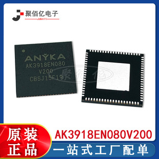 AK3918EN080V200 AK3918EV200 QFN-80 H.264物联网摄像机芯片-阿里巴巴