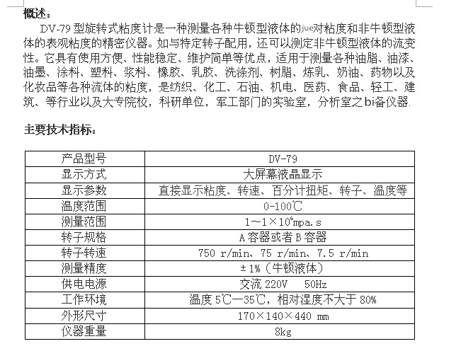 DV-79膏体银浆锡膏粘度计测试仪平轩NDJ-79油墨胶水乳胶淀粉优惠-阿里巴巴