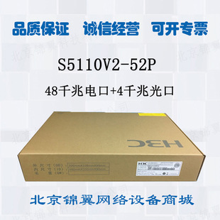 华三（H3C） S5110V2-52P 48个千兆电口+4千兆光口网管交换机-阿里巴巴