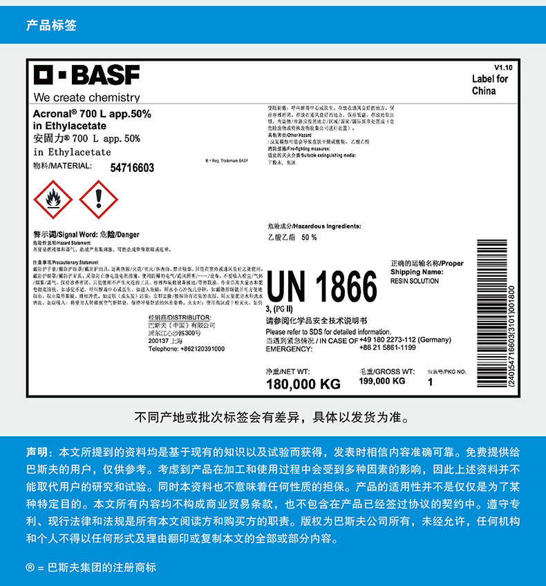 巴斯夫 安固力 Acronal 700 L approx. 50%乙酸乙酯丙烯酸树脂-阿里巴巴