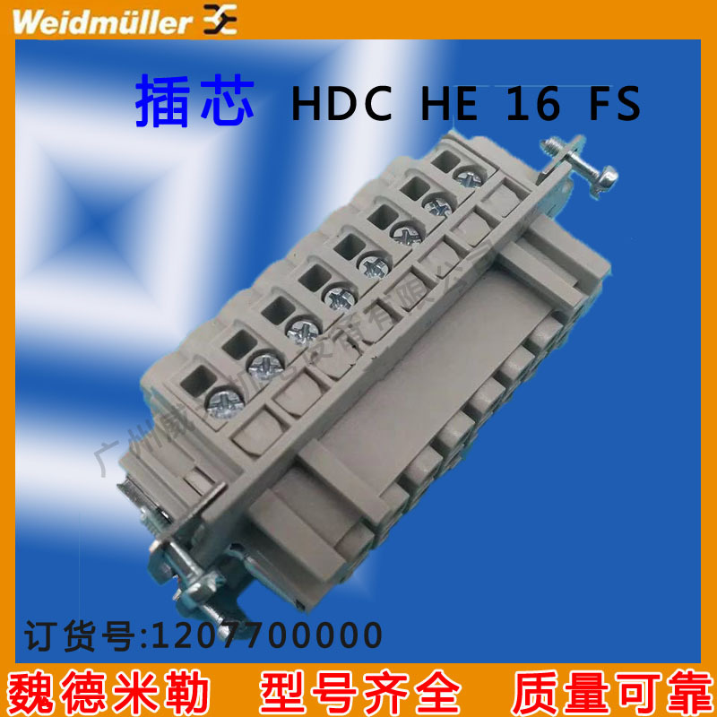 WEIDMULLER魏德米勒重载连接器HDC HE 16 FS（1207700000）广州-阿里巴巴