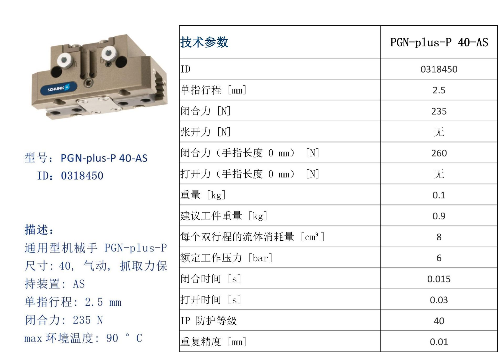 PGN-plus-P 40-AS通用型机械手夹爪0318450正品德国雄克SCHUNK-阿里巴巴