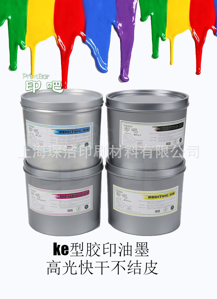 65型油墨 PrintBar胶印油墨 环保亮光快干不结皮高性价比-阿里巴巴