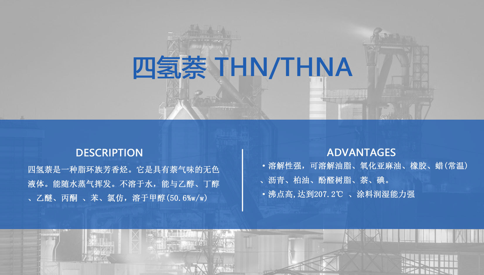 四氢萘溶剂,1234四氢化萘,溶剂互溶表(第2页)_大山谷图库