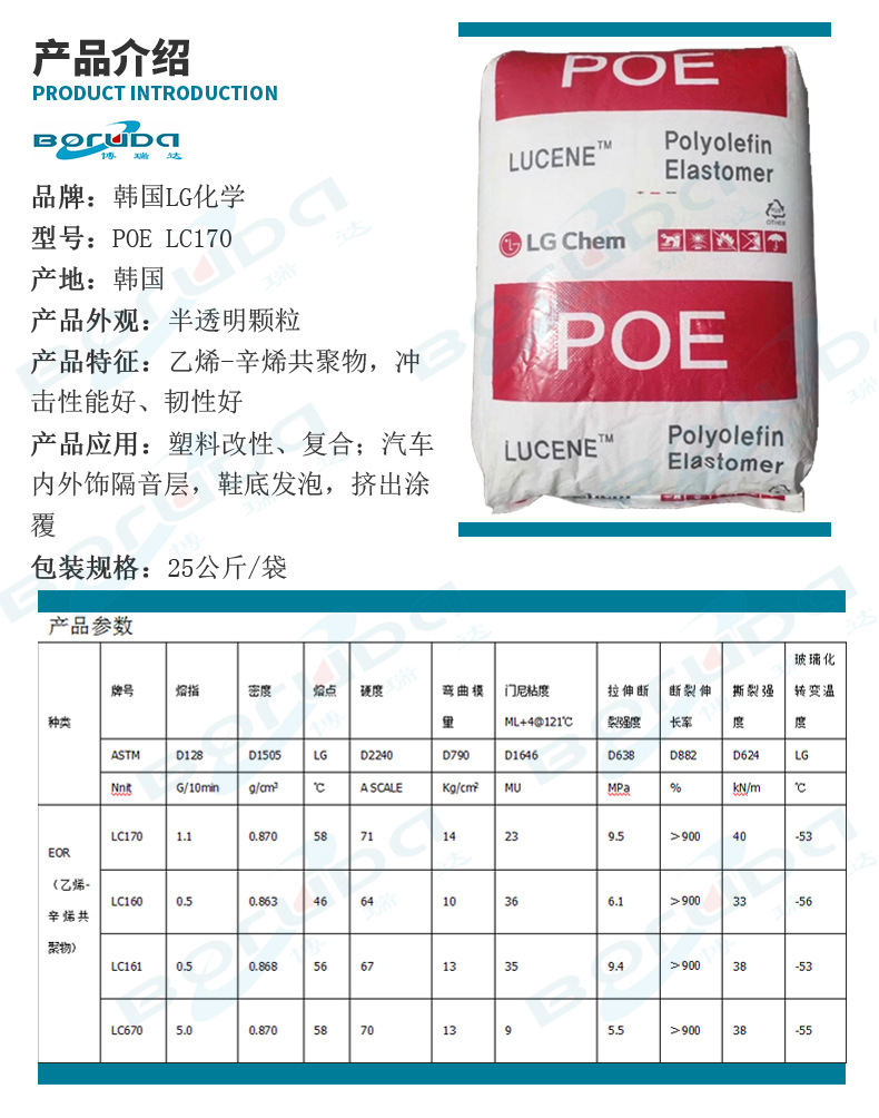 POE韩国LG化学 LC170 透明增韧聚烯烃弹性体 韩国LG化学poe lc170-阿里巴巴