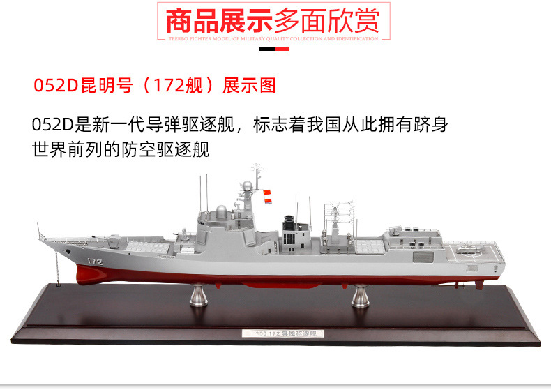 特尔博052D导弹驱逐舰1:350静态模型052C军舰合金昆明海口号厂家-阿里巴巴