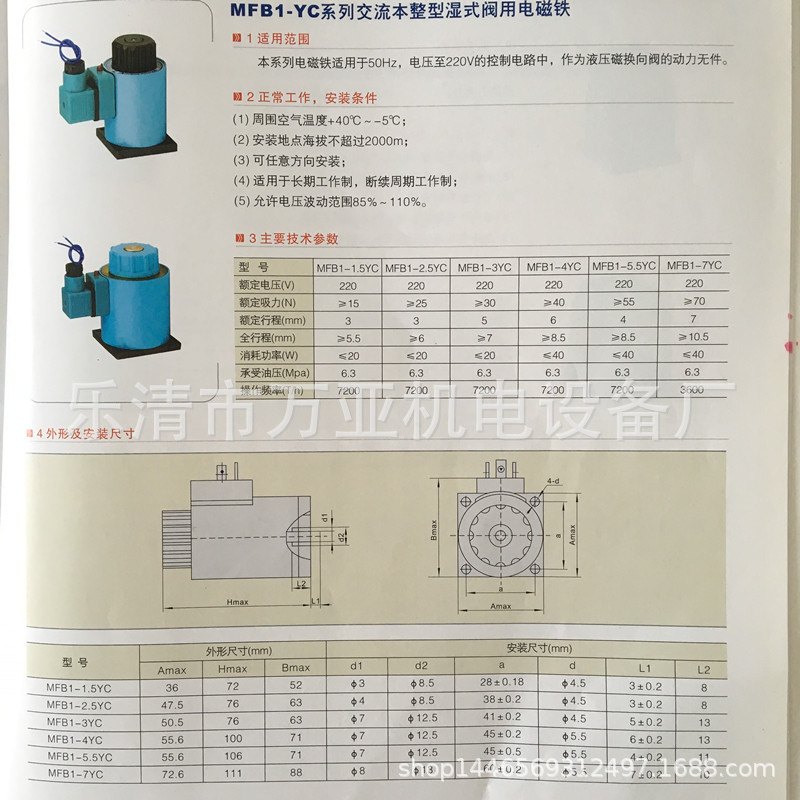 电磁阀电磁铁MFB1- MFZ1-2.5 3 4 5.5YC电磁铁线圈 电压 24V 220V-阿里巴巴