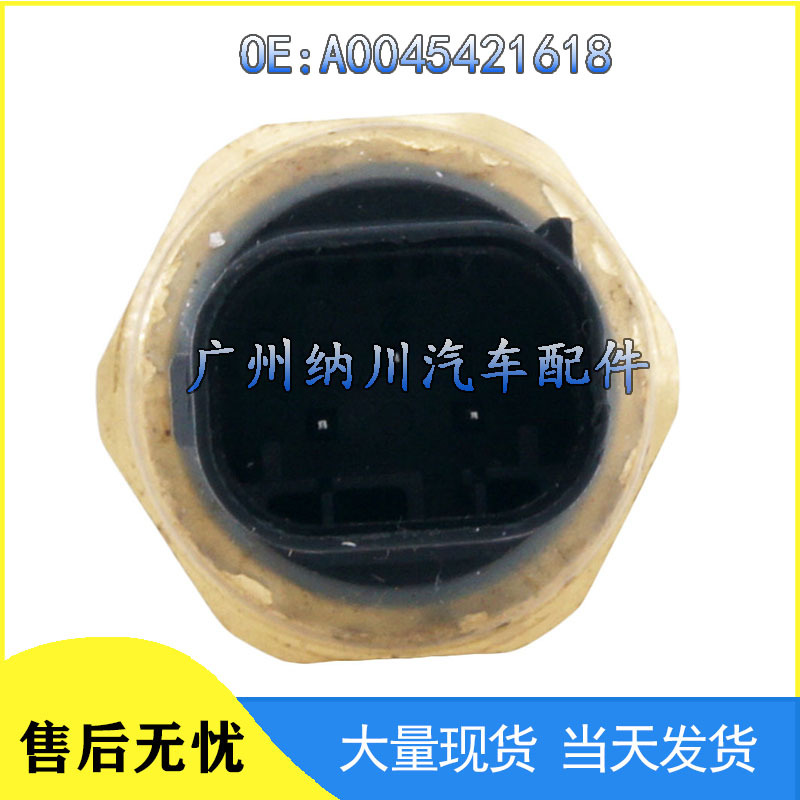 适用奔驰汽车机油压力传感器 压力共轨传感器汽车配件A0045421618-阿里巴巴