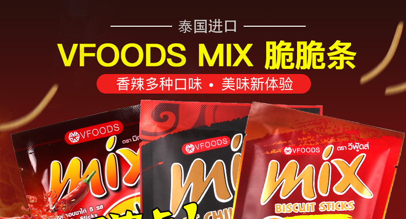 泰国进口 vfoods mix脆脆条香辣鸡味原味香脆薯条零食批發膨化30g-阿里巴巴