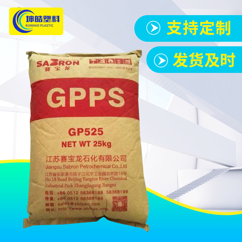 赛宝龙525 GPPS聚苯乙烯525 江苏赛宝龙品牌：赛宝龙-盖德化工网