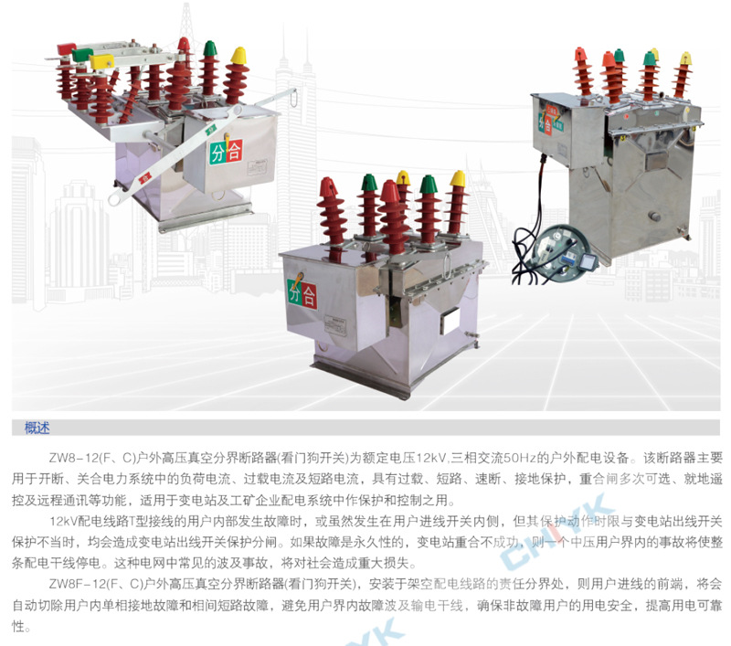 真空断路器带计量表箱ZW8-12户外高压真空断路器10kV高筒型预付费-阿里巴巴