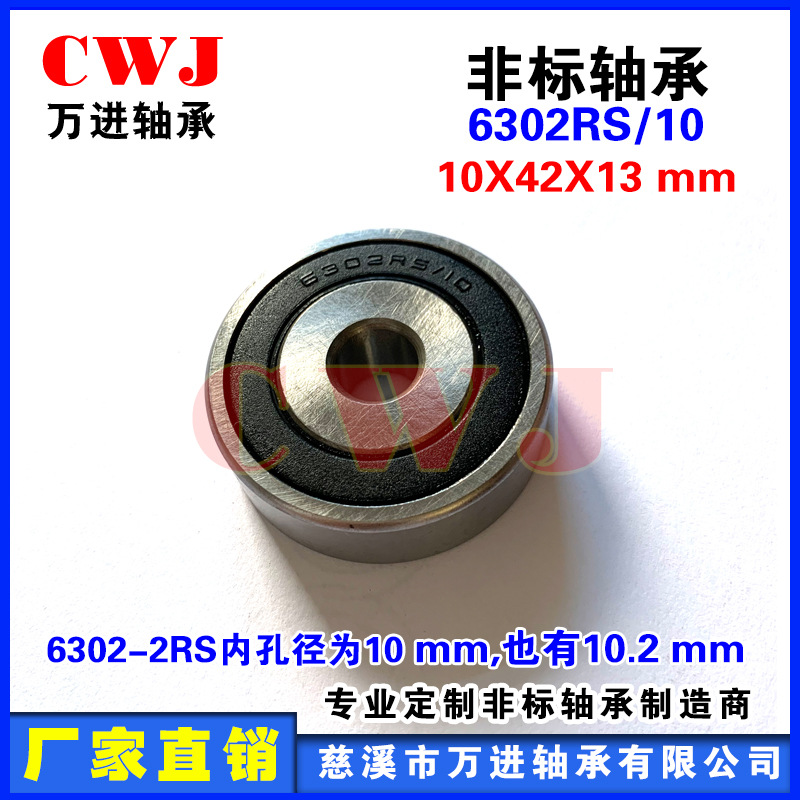 厂家非标轴承6302-2RS-10毫米 10*42*13 也有内孔径10.2mm-阿里巴巴