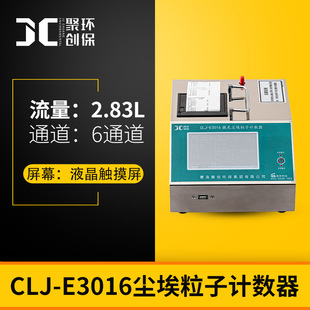 CLJ-E3016台式尘埃粒子计数器 速测便携激光尘埃粒子计数器-阿里巴巴