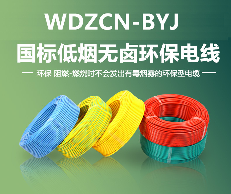 金环宇电线 WDZCN-BYJ 0.75平方 低烟无卤阻燃耐火塑铜线-阿里巴巴