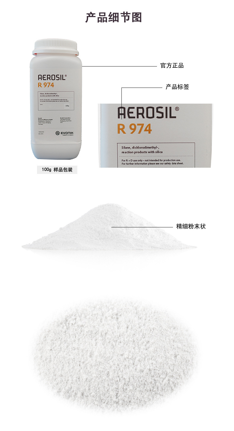 【样品】赢创Evonik二氧化硅 AEROSIL R 974 疏水型 气相法白炭黑-阿里巴巴