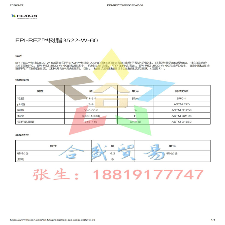 瀚森HEXION 无溶剂环保低VOC耐化学品侵蚀水性环氧树脂3522-W-60A-阿里巴巴