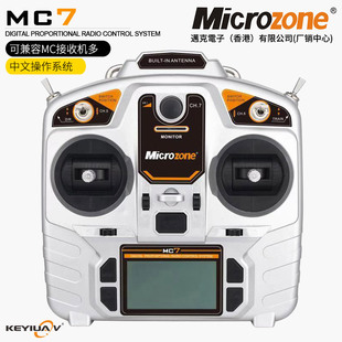 MC7遥控器 7通道2.4g航模接收机可配自稳固定翼四轴车船模 6C升级-阿里巴巴