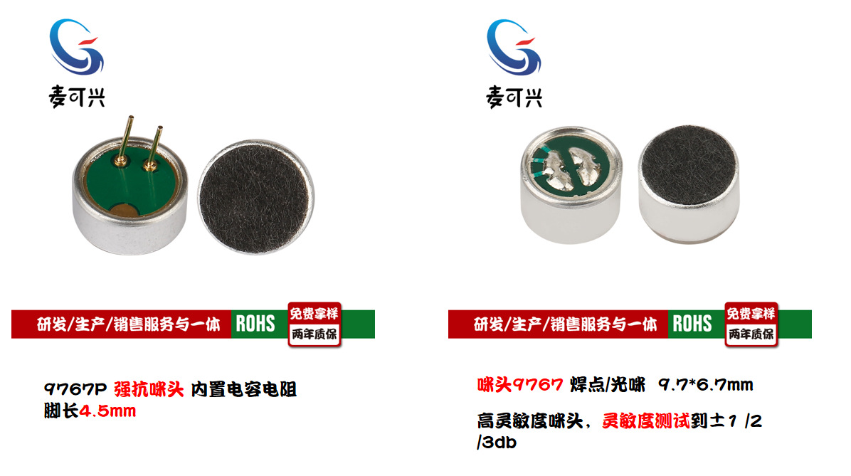 CZN-15E柱极体传声器mic铜壳环保针长10mm麦克风声控开关咪头9767-阿里巴巴